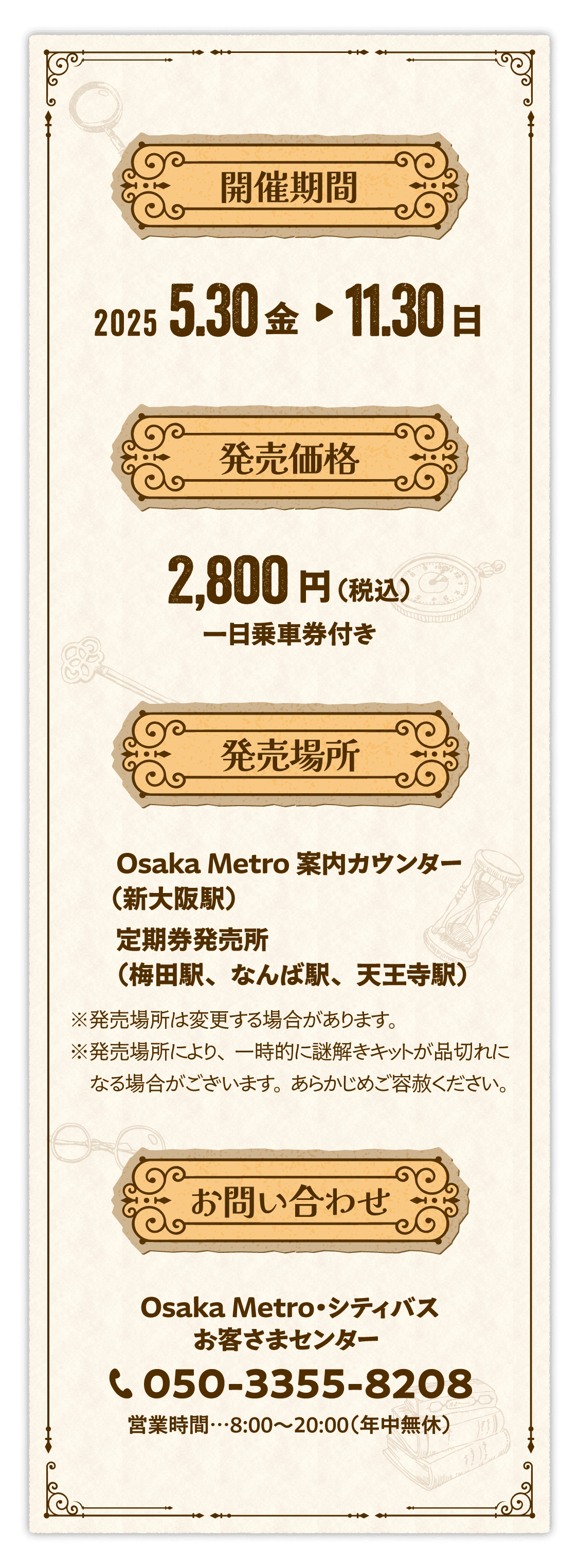 『Osaka Metro×リアル謎解きゲーム メトロおじいさんの最後の忘れ物』公式サイト